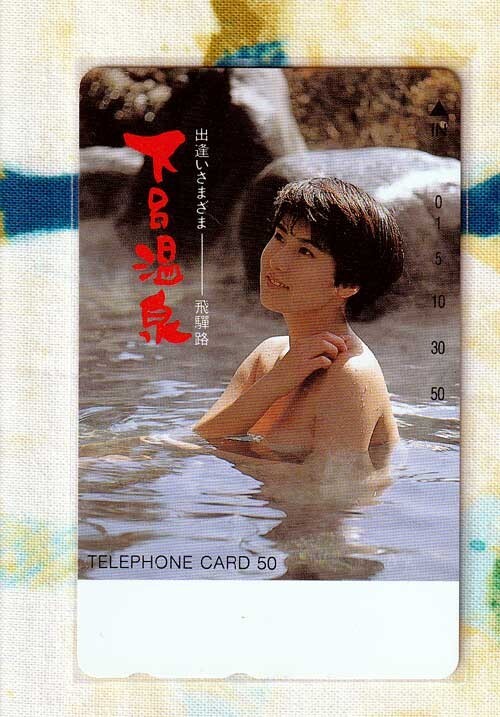 Yahoo!オークション - (Y53-1) 下呂温泉 湯けむり美人 入浴美人モデル ...