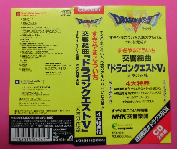 Yahoo!オークション - TK54 美品 初回限定 交響組曲ドラゴンクエスト5...
