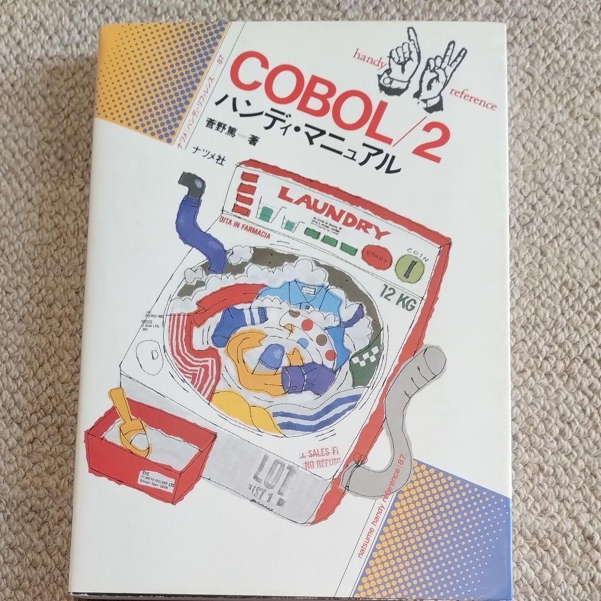 COBOL／2 ハンディマニュアル｜Yahoo!フリマ（旧PayPayフリマ）