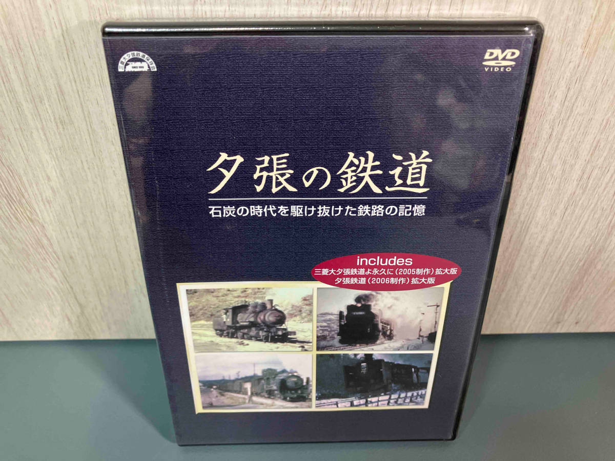 Yahoo オークション 【未開封品】dvd 夕張の鉄道 石炭の時代を駆け抜