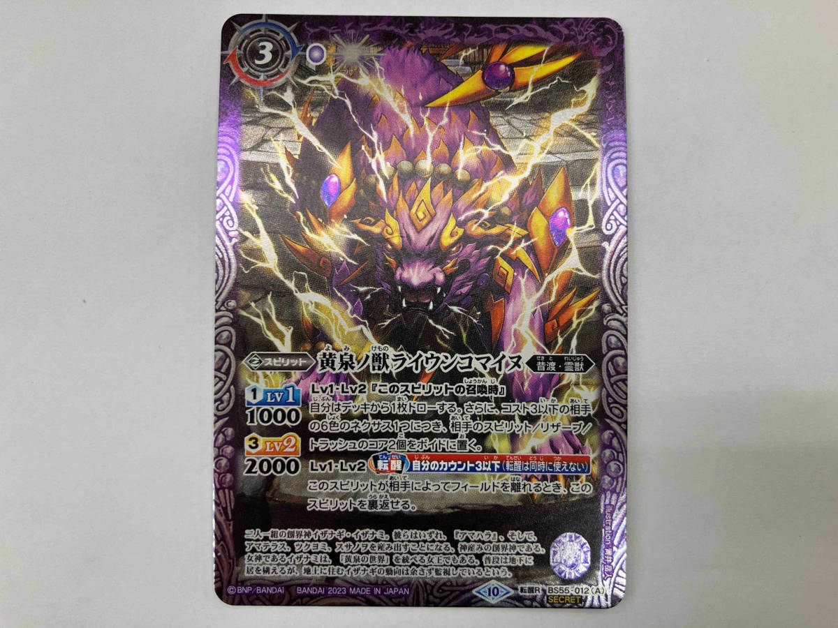 Yahoo!オークション - バトスピ (2023表記)黄泉ノ獣ライウンコマイヌ(S...