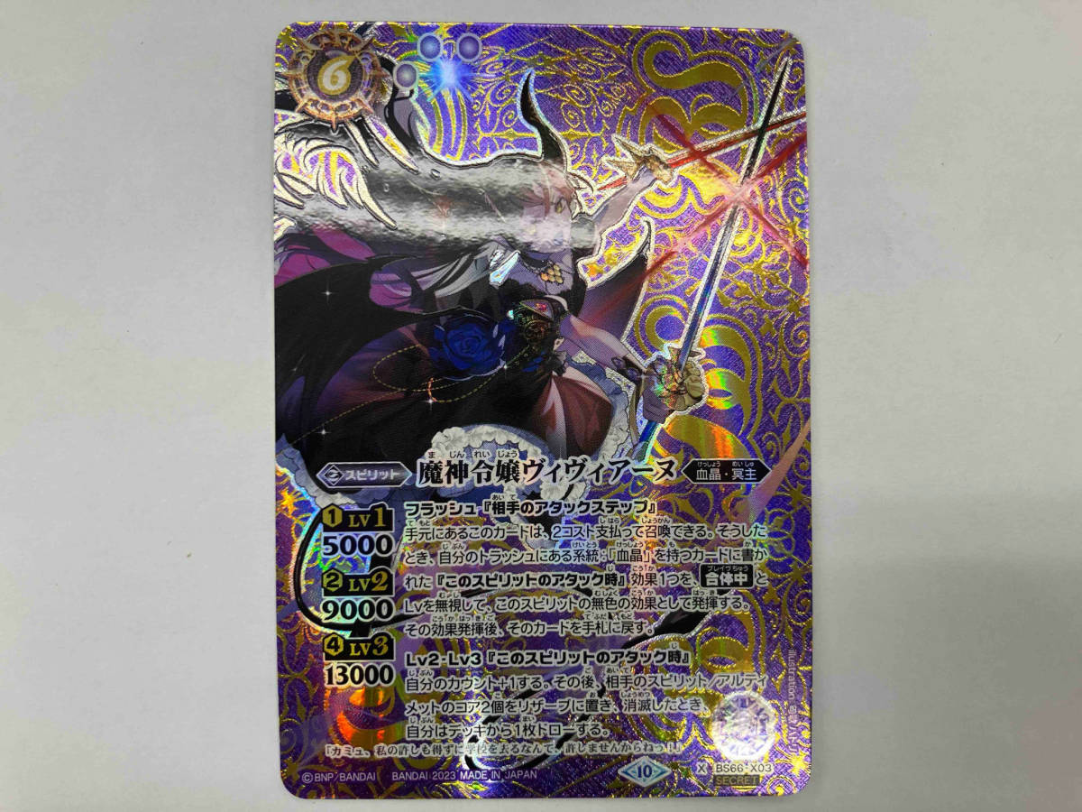 Yahoo!オークション - バトスピ (2023表記)魔神令嬢ヴィヴィアーヌ(SEC...