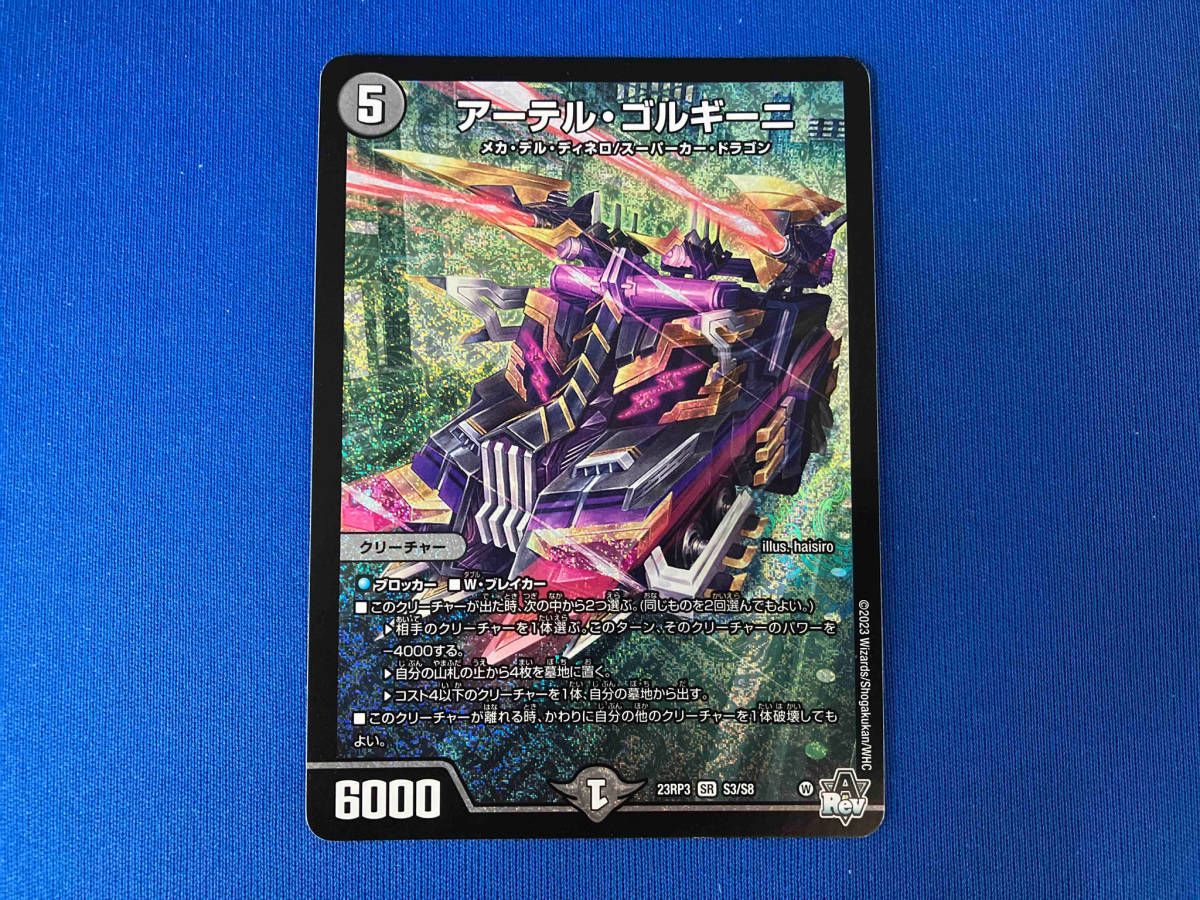 Yahoo!オークション - 23RP3 S3/S8 アーテル・ゴルギーニ SR デュエル...