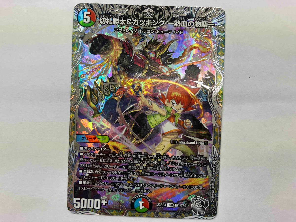 Yahoo!オークション - デュエマ 切札勝太&カツキング -熱血の物語- DSR...