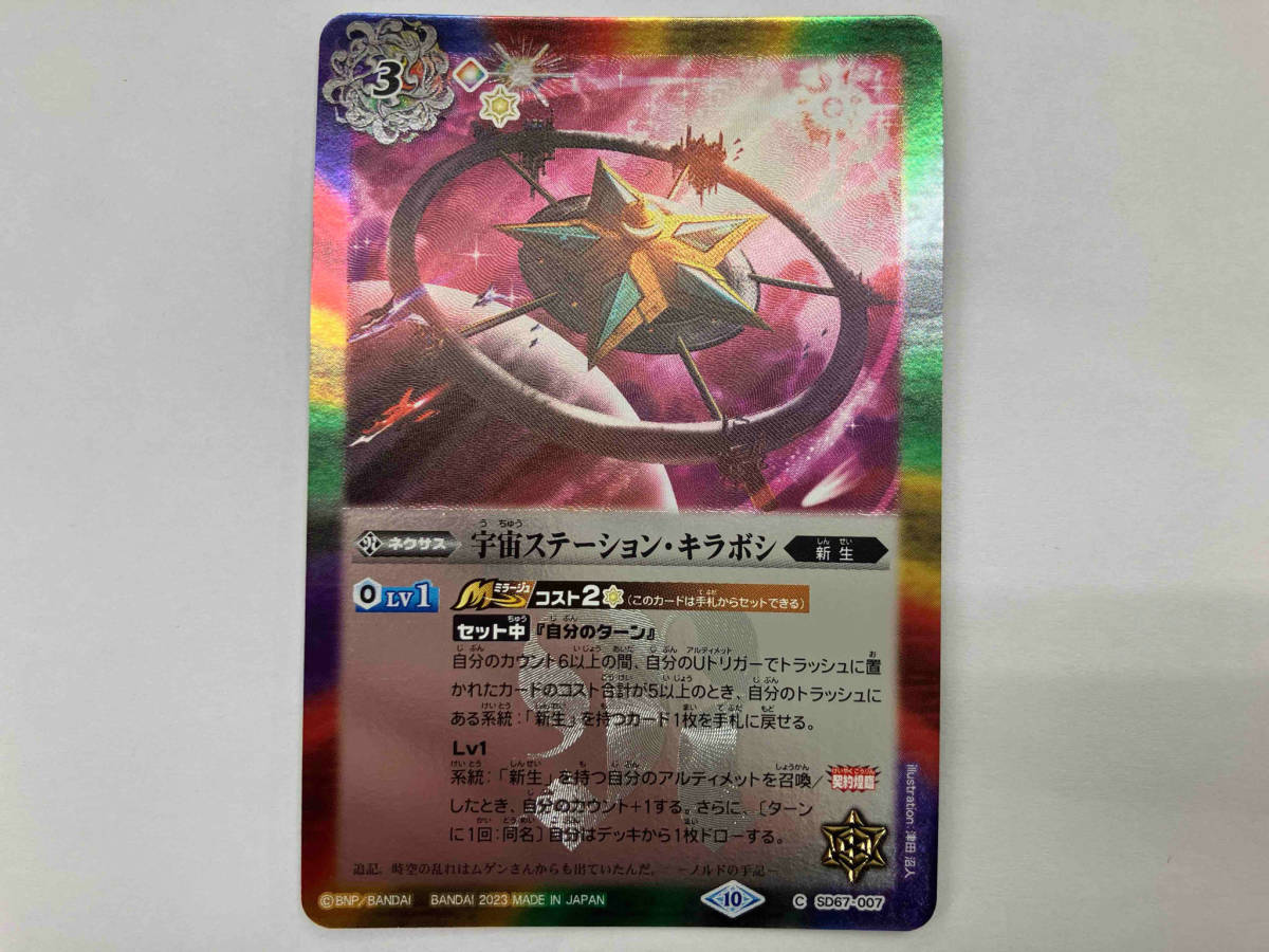 Yahoo!オークション - バトスピ (2023表記)宇宙ステーション・キラボシ...