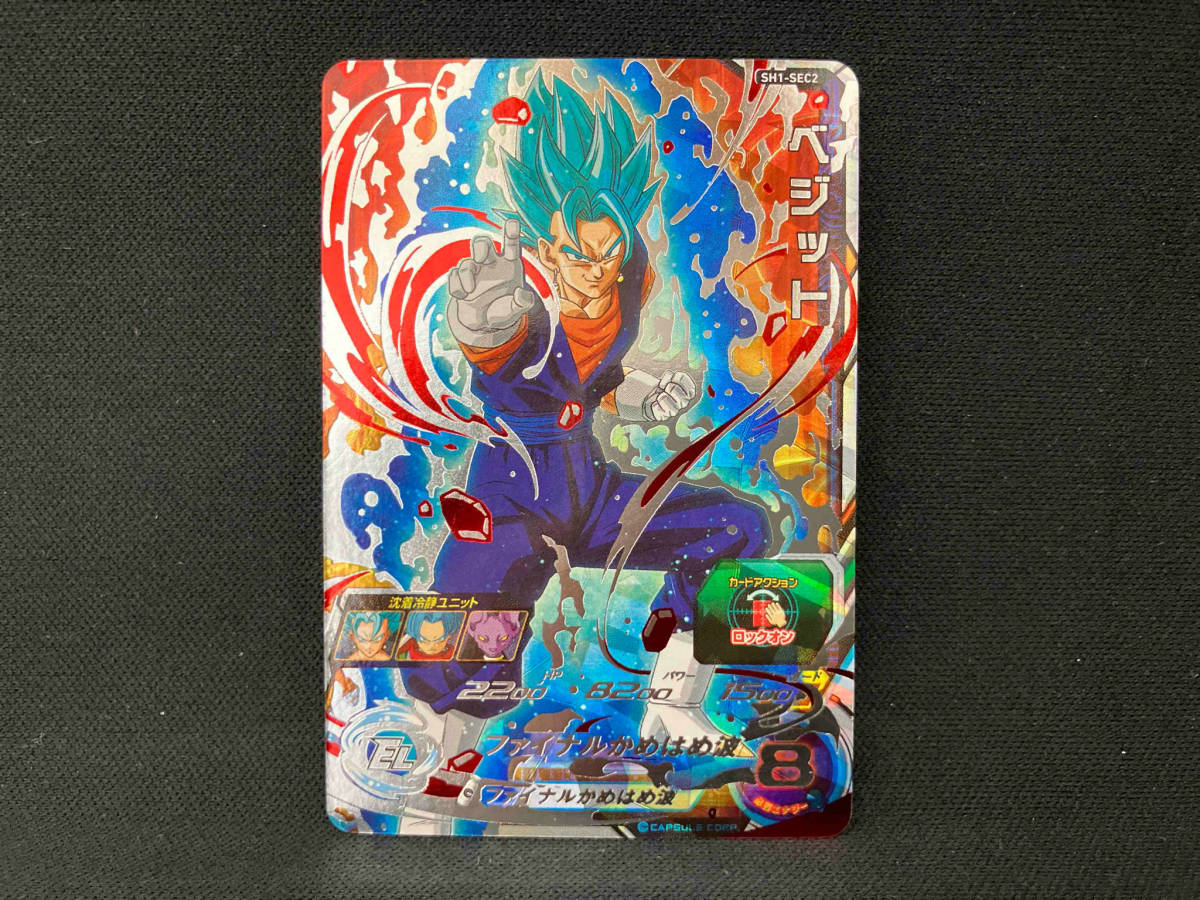 Yahoo!オークション - ベジット SH1-SEC2 シク ドラゴンボールヒーロー...