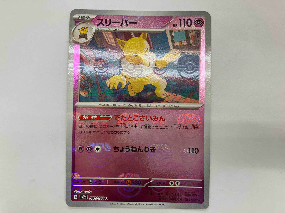 Yahoo!オークション - ポケモンカード sv2a スリーパー(マスターボール...