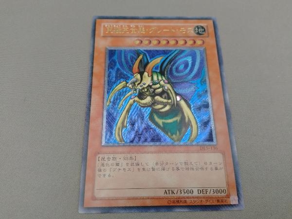 Yahoo!オークション - DL5-136 究極完全態・グレート・モス レリ 遊戯...