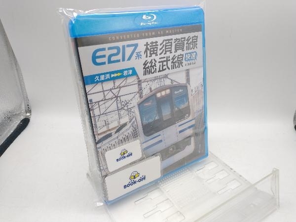 Yahoo!オークション - E217系 横須賀線・総武線快速 4K撮影作品 久里浜...