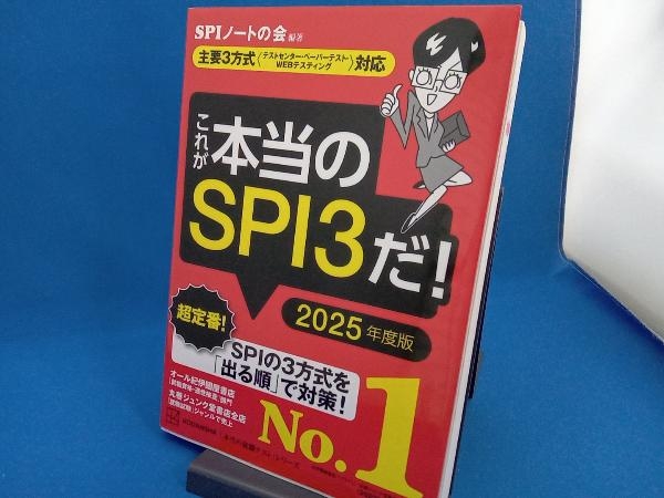 Yahoo!オークション - これが本当のSPI3だ (2025年度版) SPIノートの会