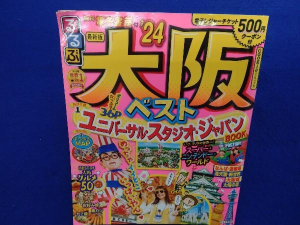 Yahoo!オークション - るるぶ 大阪ベスト('24) JTBパブリッシング