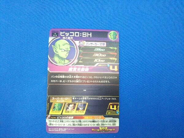 Yahoo!オークション - ピッコロ SH UGM10-063 DA SR ドラゴンボールヒ...