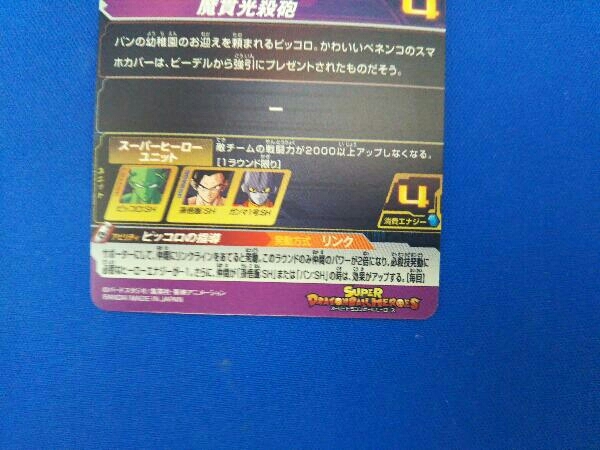 Yahoo!オークション - ピッコロ SH UGM10-063 DA SR ドラゴンボールヒ...