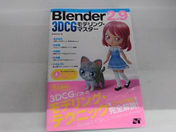 Yahoo!オークション - Blender 2.9 3DCGモデリング・マスター Benjamin