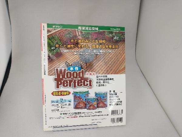 Yahoo!オークション - NHK住まい自分流DIY入門 自分で直せる 住まいの...