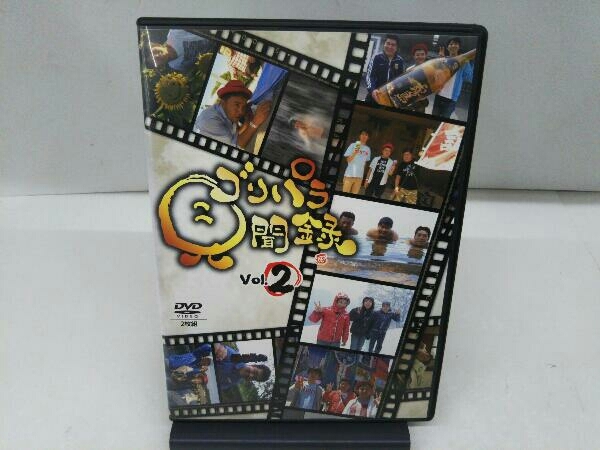 Yahoo!オークション - DVD ゴリパラ見聞録 DVD Vol.2