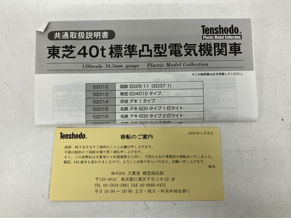 Yahoo!オークション - Tenshodo 52013 東芝40t 標準凸型 電気機関車 ED...