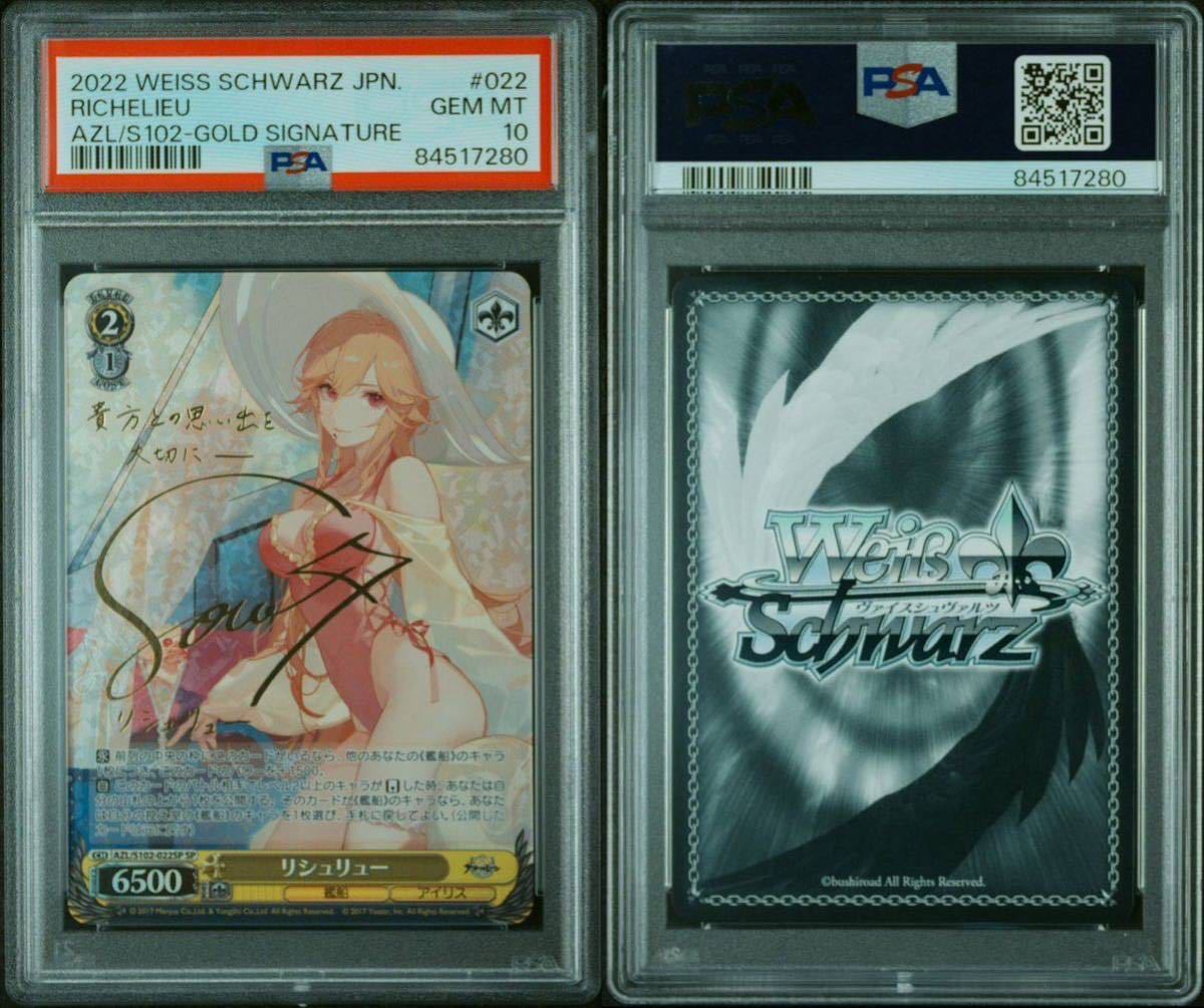 日本代購代標第一品牌【樂淘letao】－PSA10 リシュリュー アズールレーン ヴァイスシュバルツ 鑑定品 Weiss Schwartz