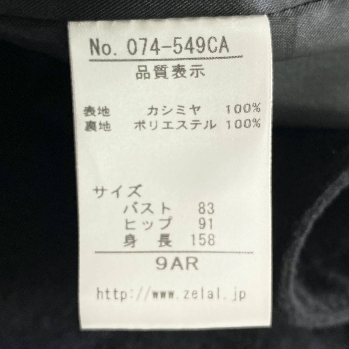 Yahoo!オークション - Db4 Zelal 元町ぜラール カシミヤロングコート ...