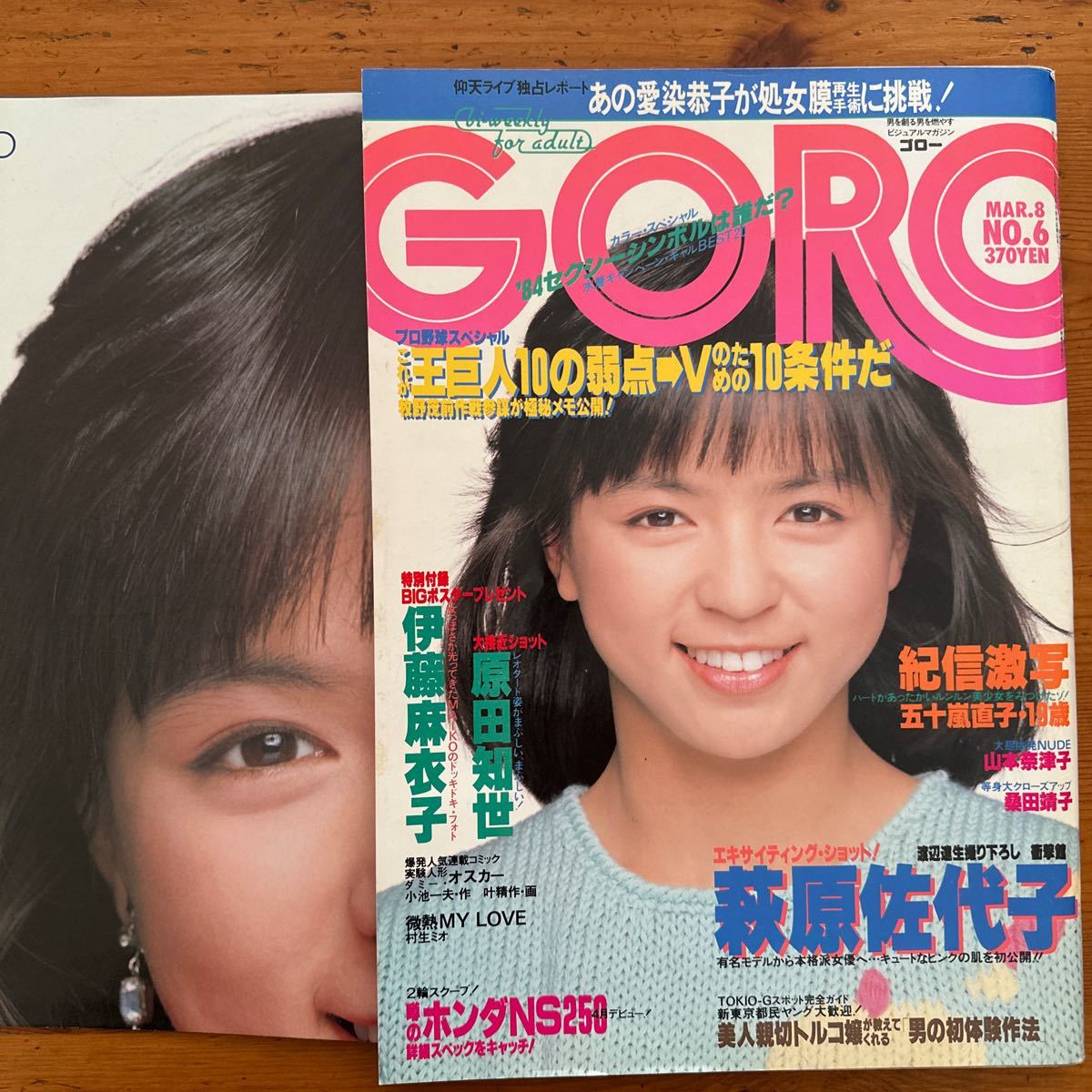 日本代購代標第一品牌【樂淘letao】－2202 GORO ゴロー 1984/3 伊藤麻衣子・表紙/ポスター 原田知世 萩原佐代子 キャンギャル・鈴木祐子 黒川ゆり 菊池恵子