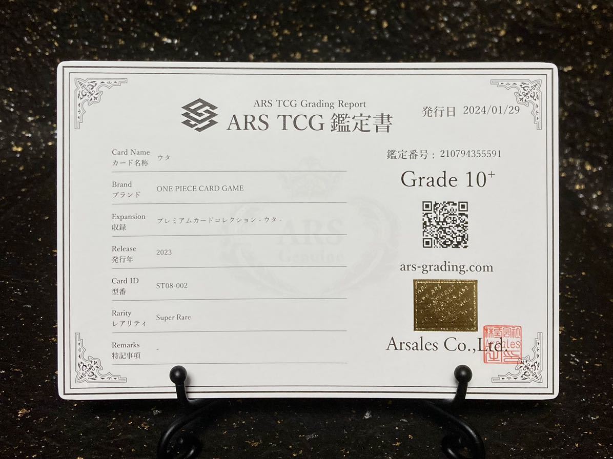 Yahoo!オークション - 【 ARS鑑定 10+ 】ウタ SR ST08-002 プレミアム...