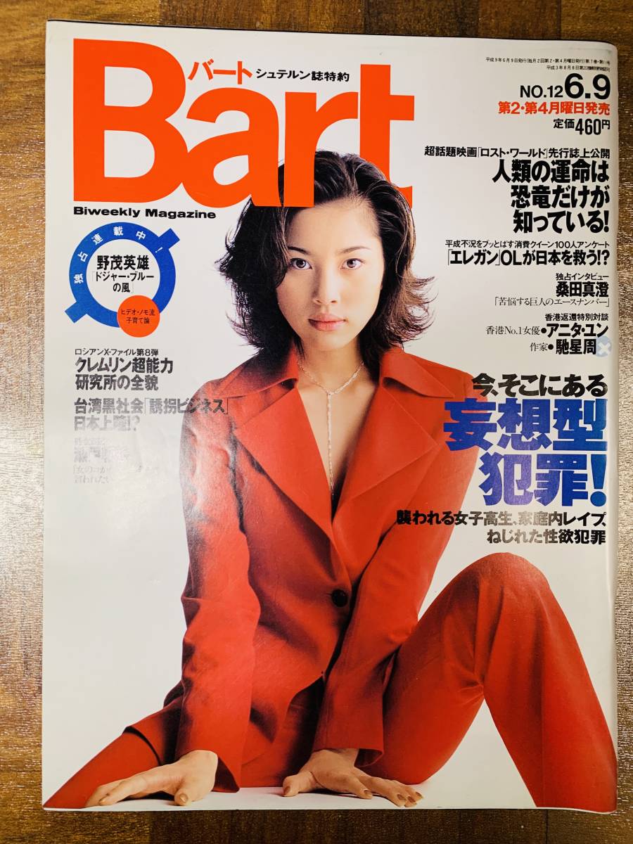 Yahoo!オークション - Bart バート 1997年 No.12 野茂英雄 @ yy8