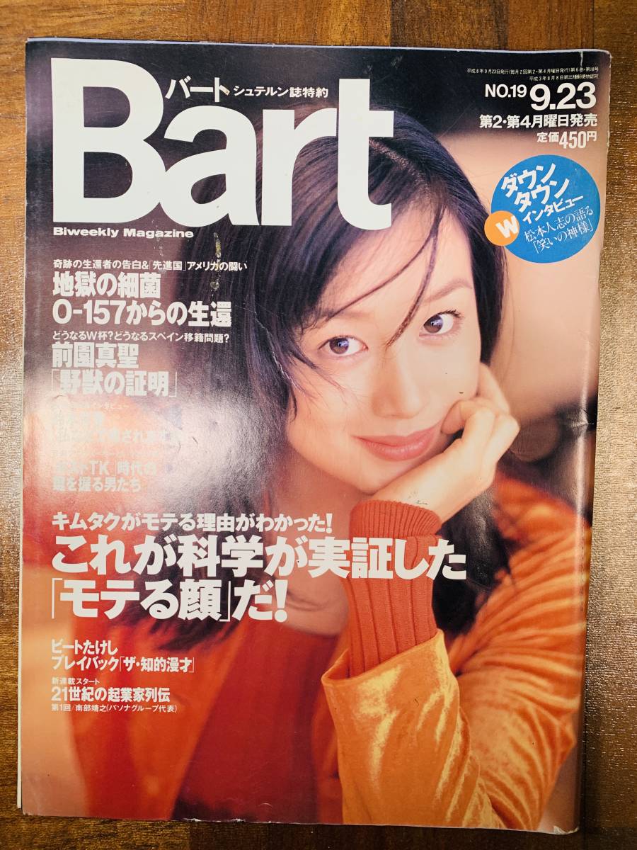 Yahoo!オークション - Bart バート 1996年 No.19 前園真聖 @ yy8