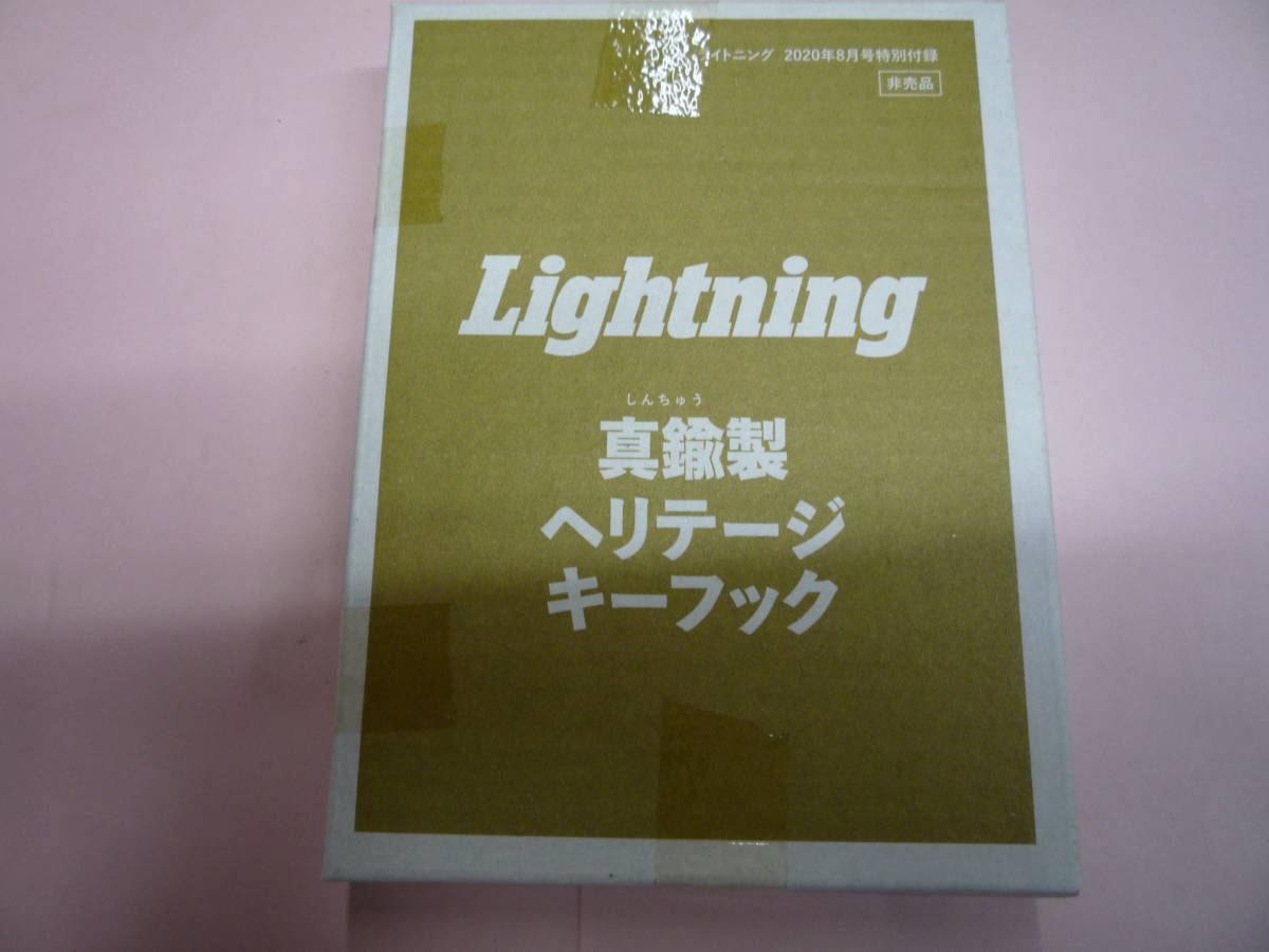 Yahoo!オークション - R102 ライトニング 付録 真鍮製 ヘリテージキー...