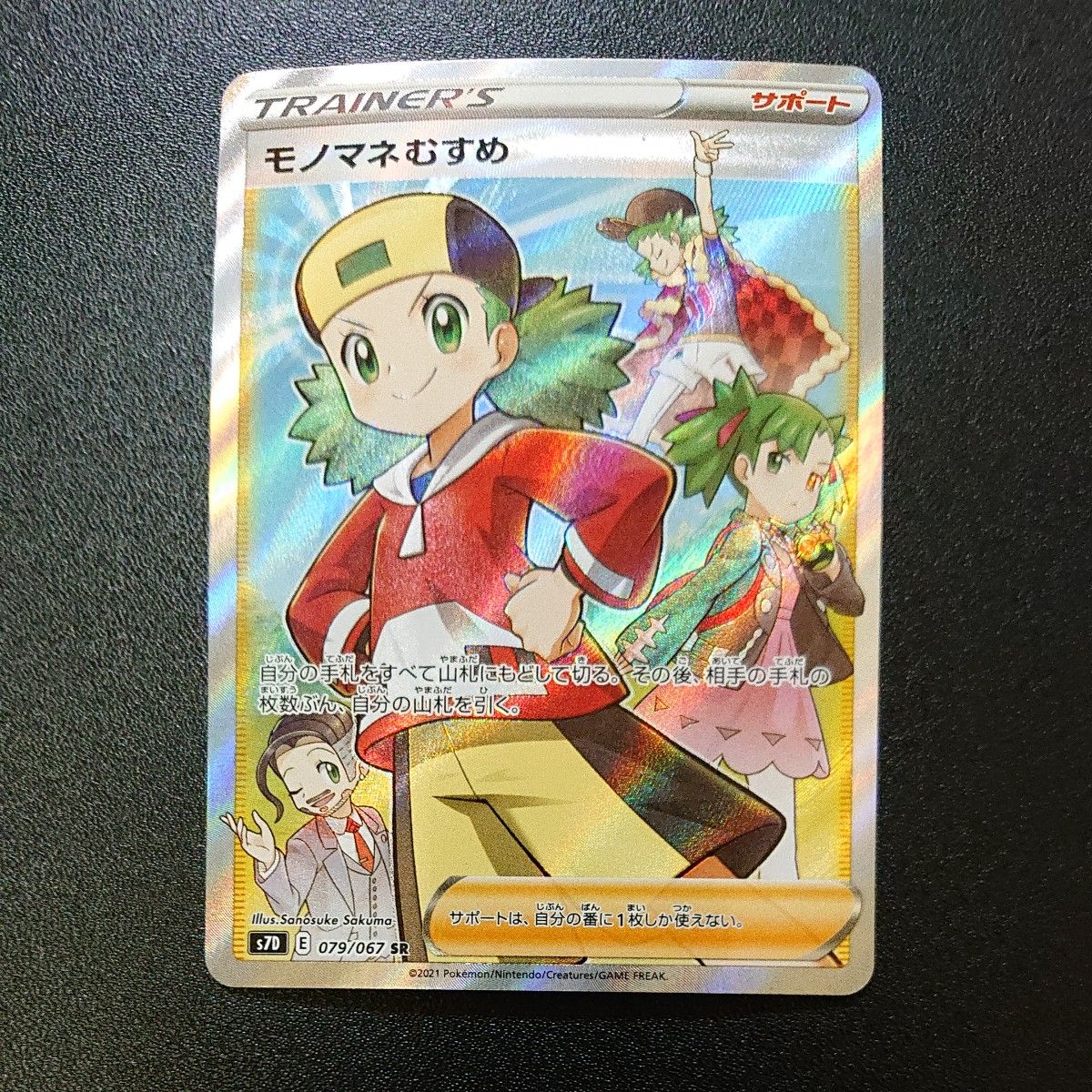 ポケモンカード モノマネむすめ sr|Yahoo!フリマ(旧PayPayフリマ) ポケモンカード モノマネむすめ sr|Yahoo!フリマ(旧PayPayフリマ)
