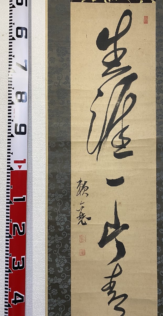 Yahoo!オークション - C0063 頼山陽【一行書】