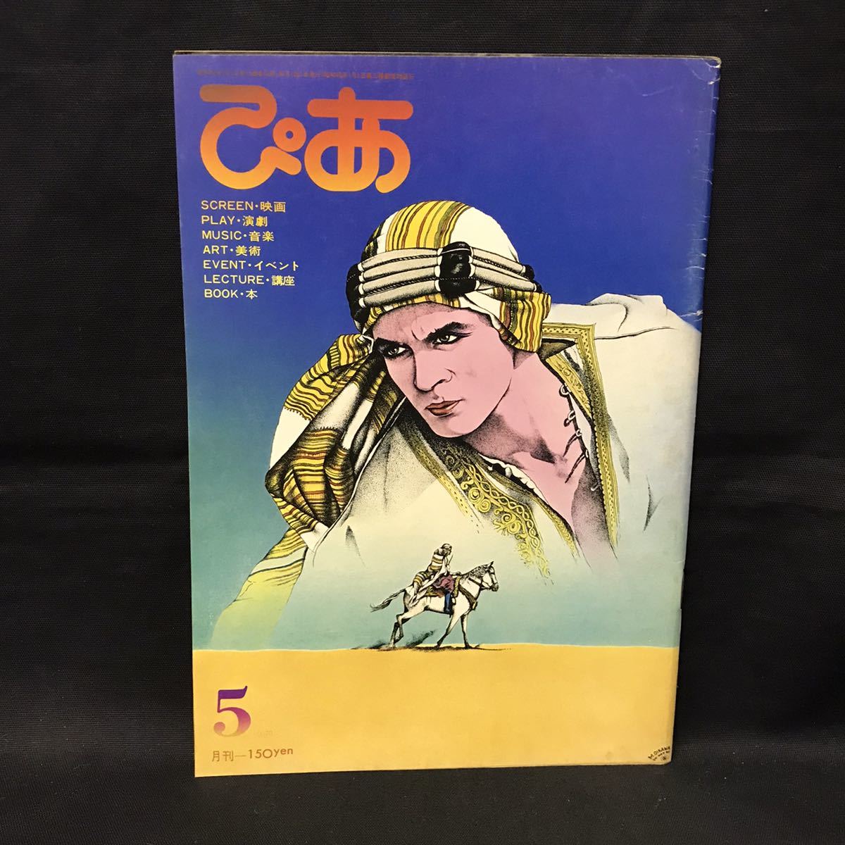 Yahoo!オークション - E966は ぴあ 昭和53年5月1日発行