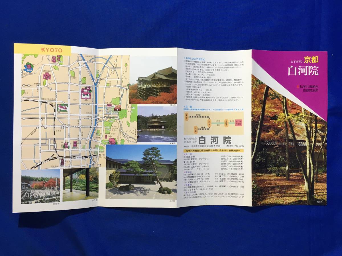 Yahoo!オークション - レB167ア 【パンフレット】京都 白河院 昭和61年...