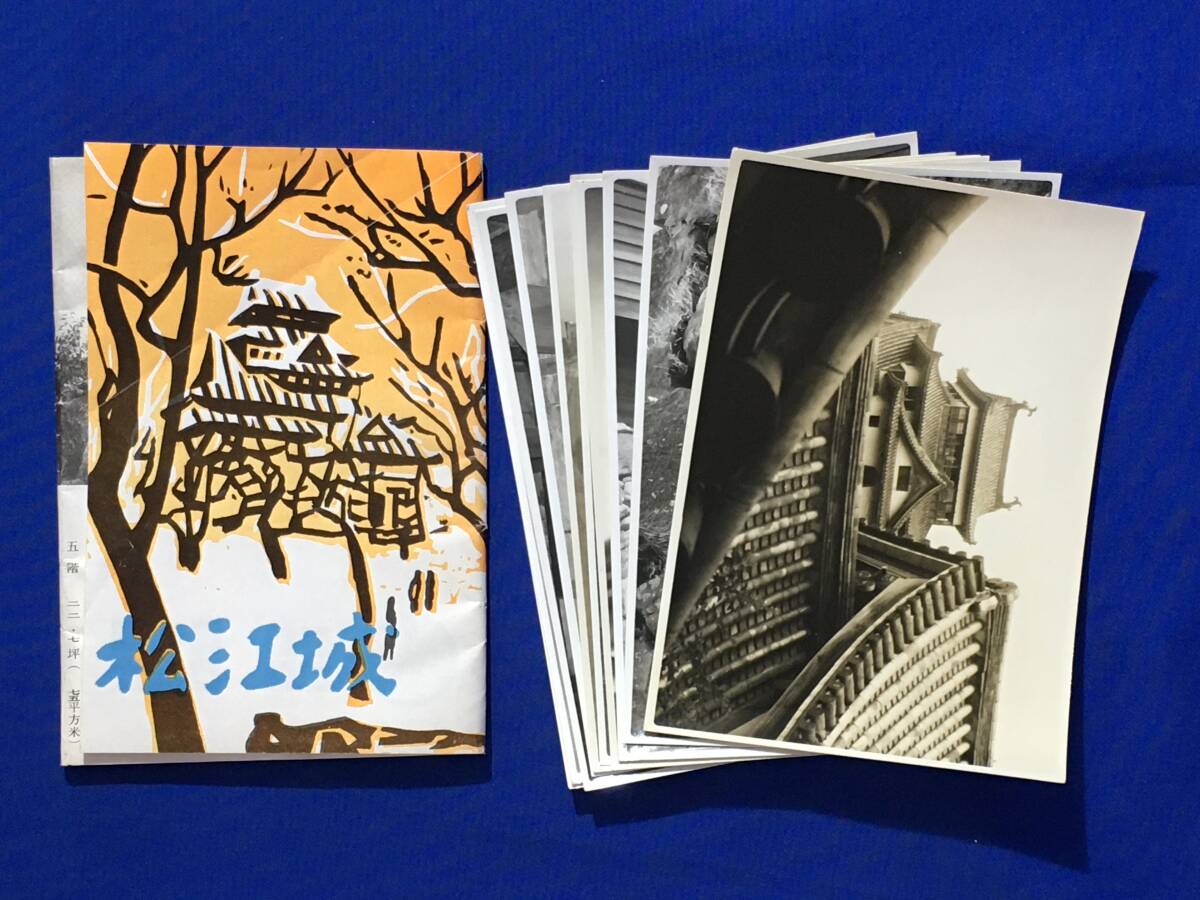 Yahoo!オークション - B969ア 【写真】 「松江城」 解説付12枚セット ...