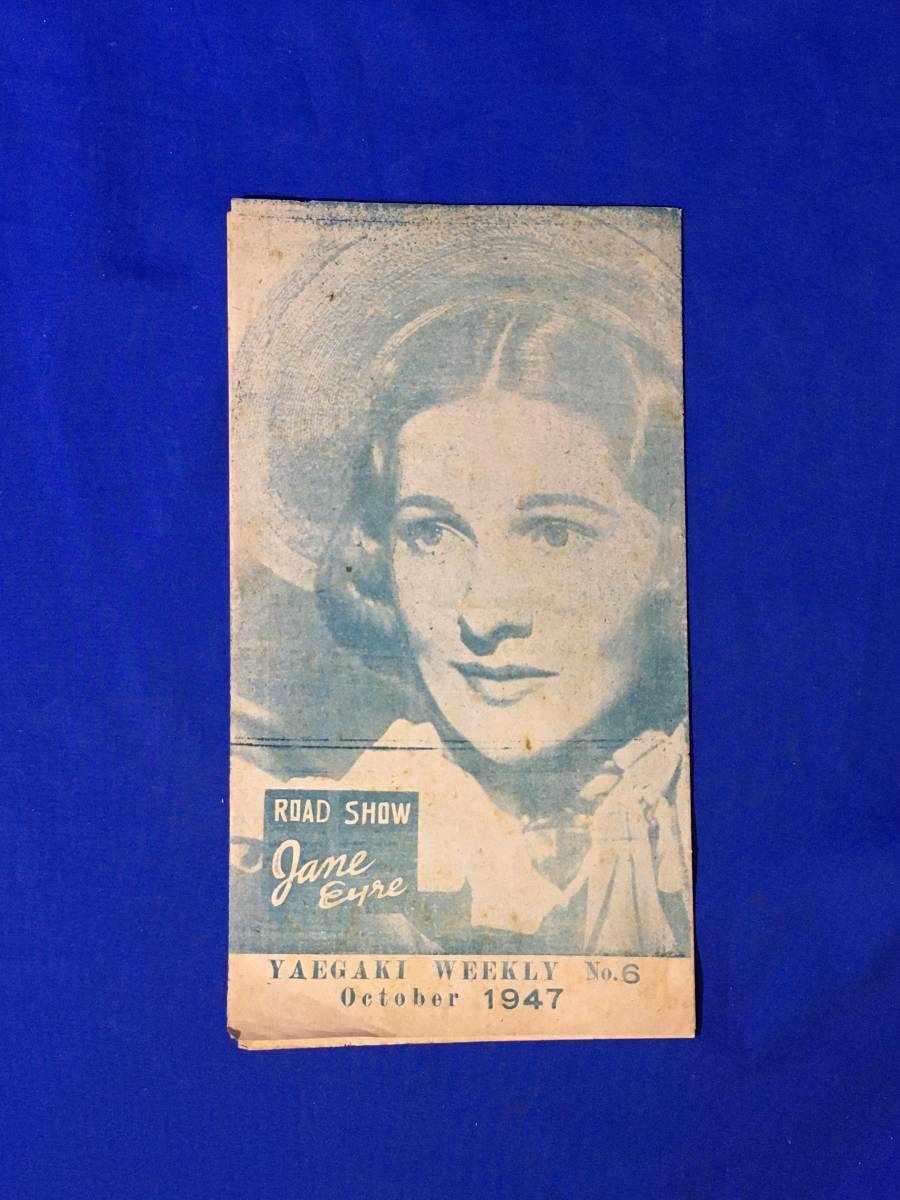 Yahoo!オークション - レB339ア 【映画パンフ】 「YAEGAKI WEEKLY No.6...