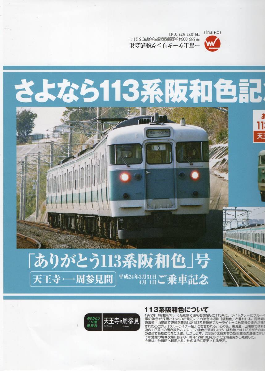 日本代購代標第一品牌【樂淘letao】－T 古い 駅弁の掛け紙 さよなら 113系 阪和色 記念弁当 一富士ケータリング H24年 T