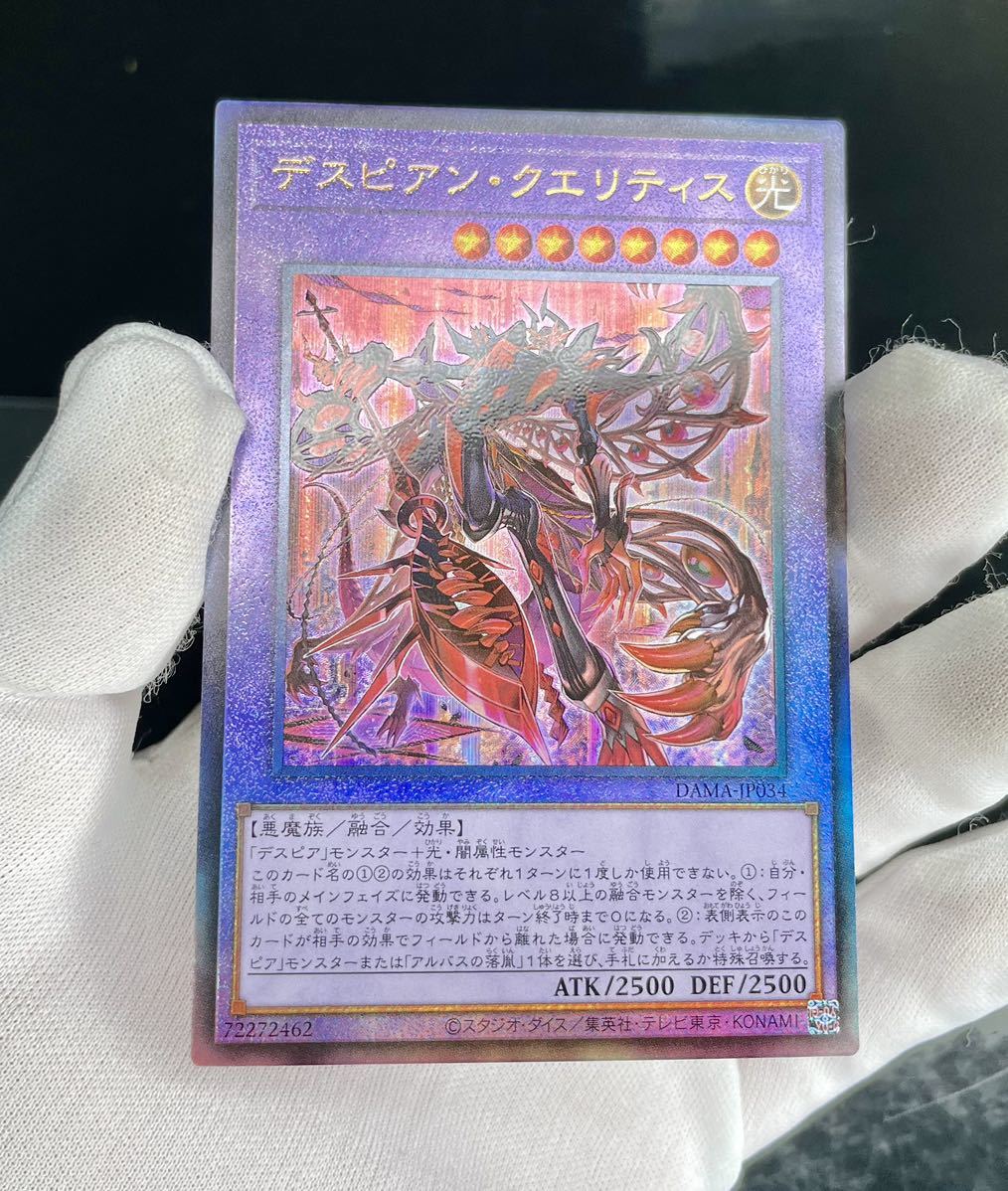 遊戯王 DAMA-JP034 デスピアン クエリティス レリーフ レア DAWN OF MAJESTY(シングルカード)｜売買されたオークション情報、yahooの商品情報をアーカイブ公開 ...