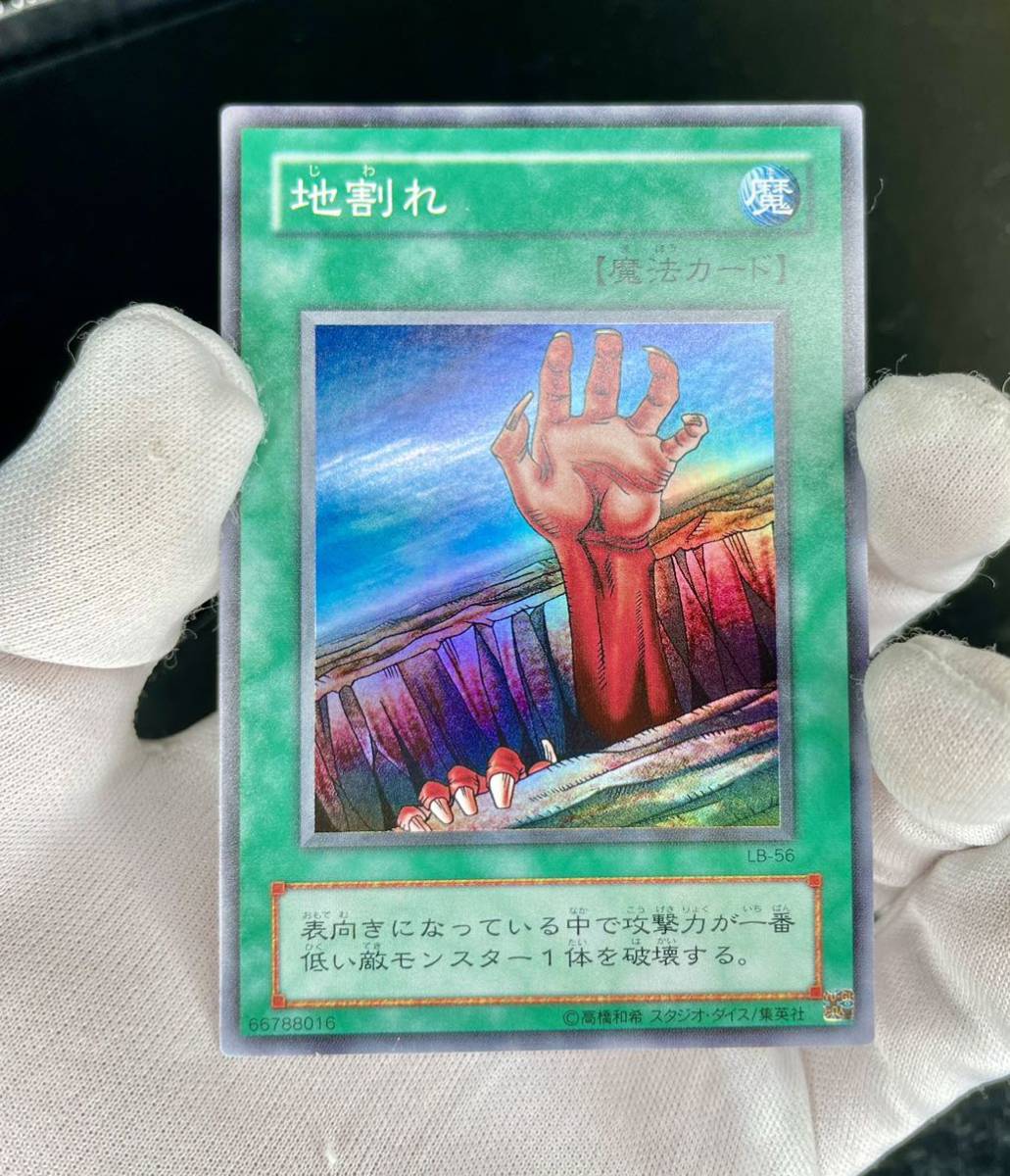 Yahoo!オークション - (B+) 遊戯王 初期 LB-56 地割れ スーパー レア ...