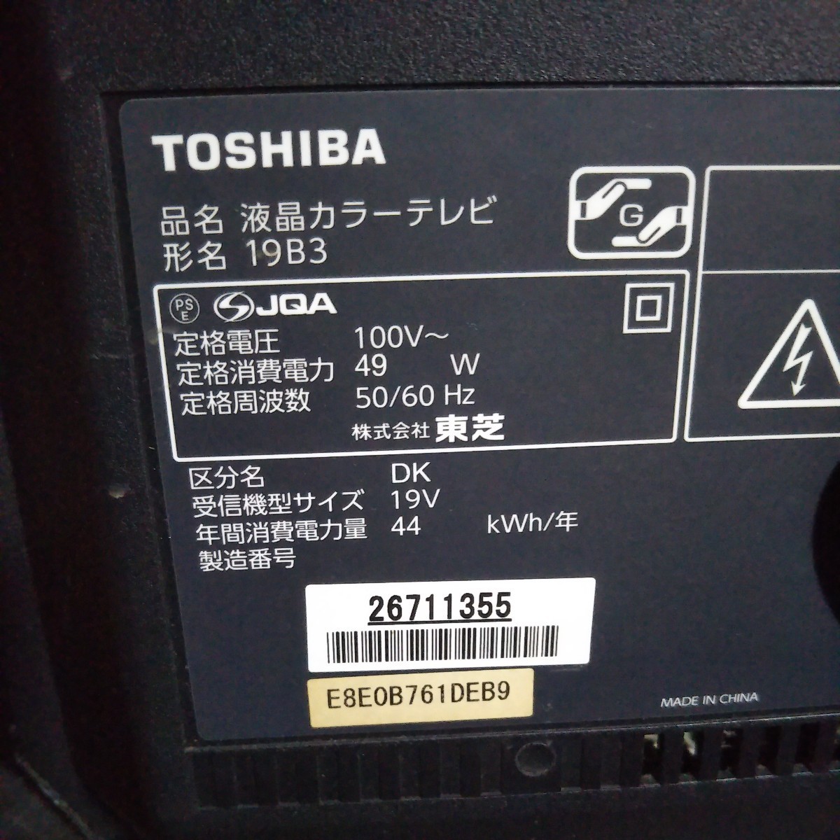 Yahoo!オークション - 送料無料(M301)TOSHIBA 東芝 液晶テレビ 19B3 1...