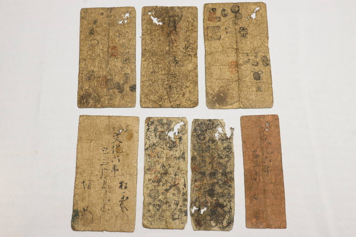 Yahoo!オークション - （B108）コレクター放出品 希少 藩札 いろいろま...