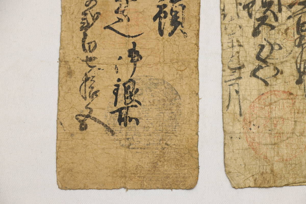 Yahoo!オークション - （B108）コレクター放出品 希少 藩札 いろいろま...