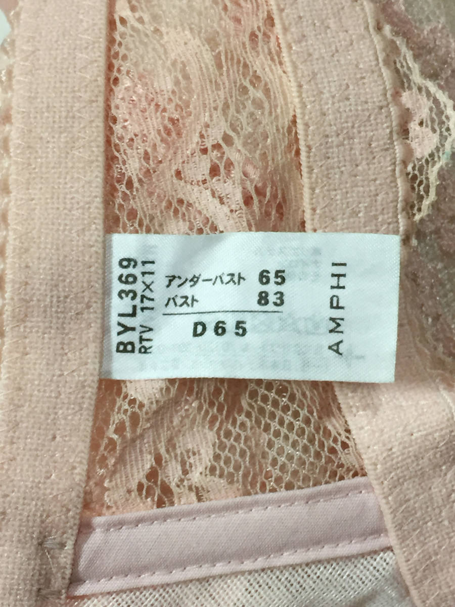 o♪良好【Wacoalワコール アンフィ BYL369】補正 総花柄レースブラジャー*D65｜代購幫