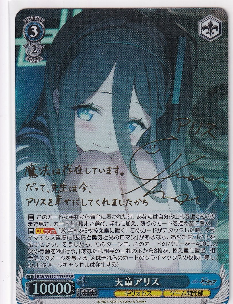 日本代購代標第一品牌【樂淘letao】－ヴァイスシュヴァルツ BAV/W112-117SP 天童アリス (SP スペシャル) ブースターパック ブルーアーカイブ SSP/高レアリティRRR