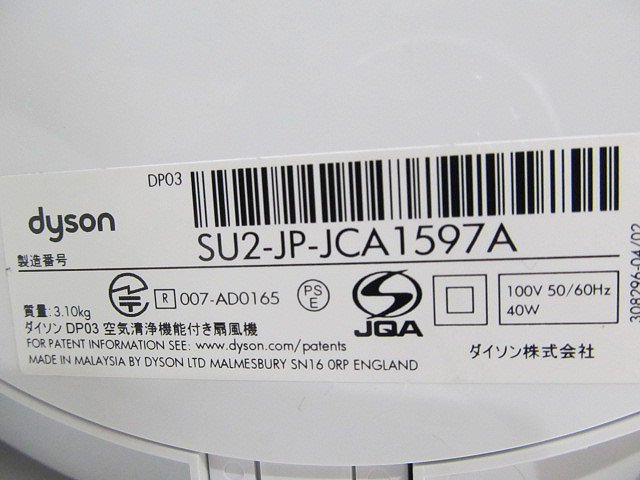 Yahoo!オークション - 1円 ダイソン Dyson DP03 空気清浄機能付き扇風...