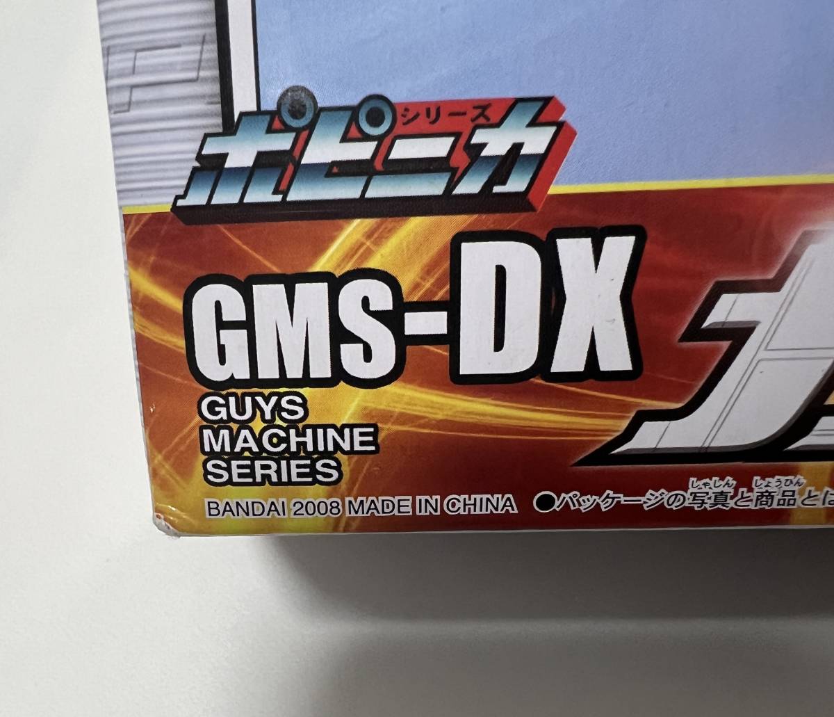 Yahoo!オークション - 未開封品 バンダイ 2008 ポピニカ ウルトラマン...
