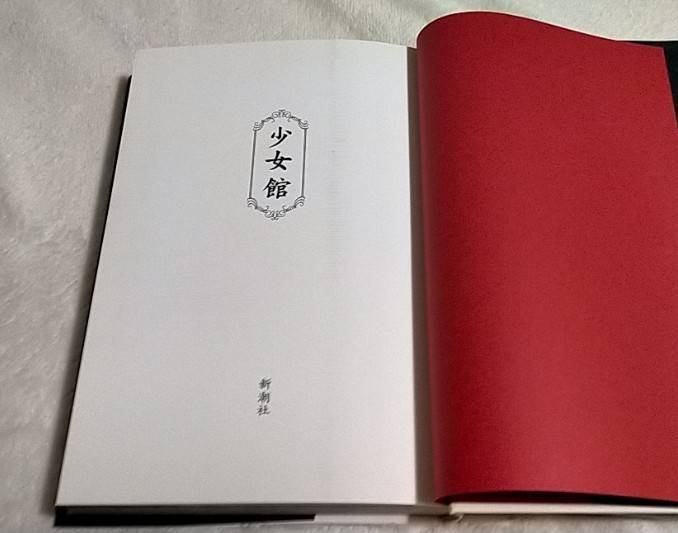 Yahooオークション 【希少品】【レア】 少女館 篠山紀信/著(帯無
