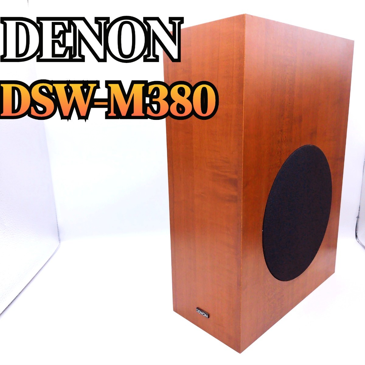 Yahoo!オークション - 動作確認済み DENON デノン DSW-M380 サブウー...