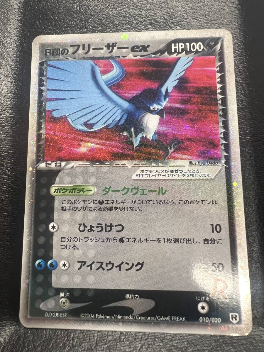 Yahoo!オークション - 【4100】ポケカ R団のフリーザーex(010/020) ポ...