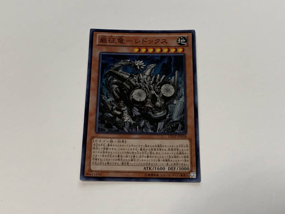 Yahoo!オークション - 遊戯王 巌征竜-レドックス LTGY-JP038 スーパー...