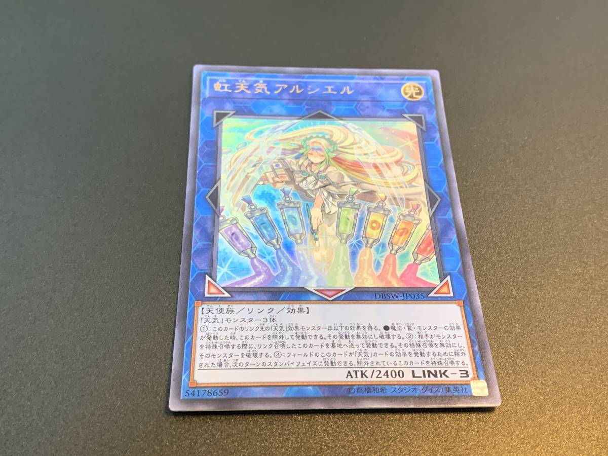 Yahoo!オークション - 遊戯王 虹天気アルシエル DBSW-JP035 ウルトラ...