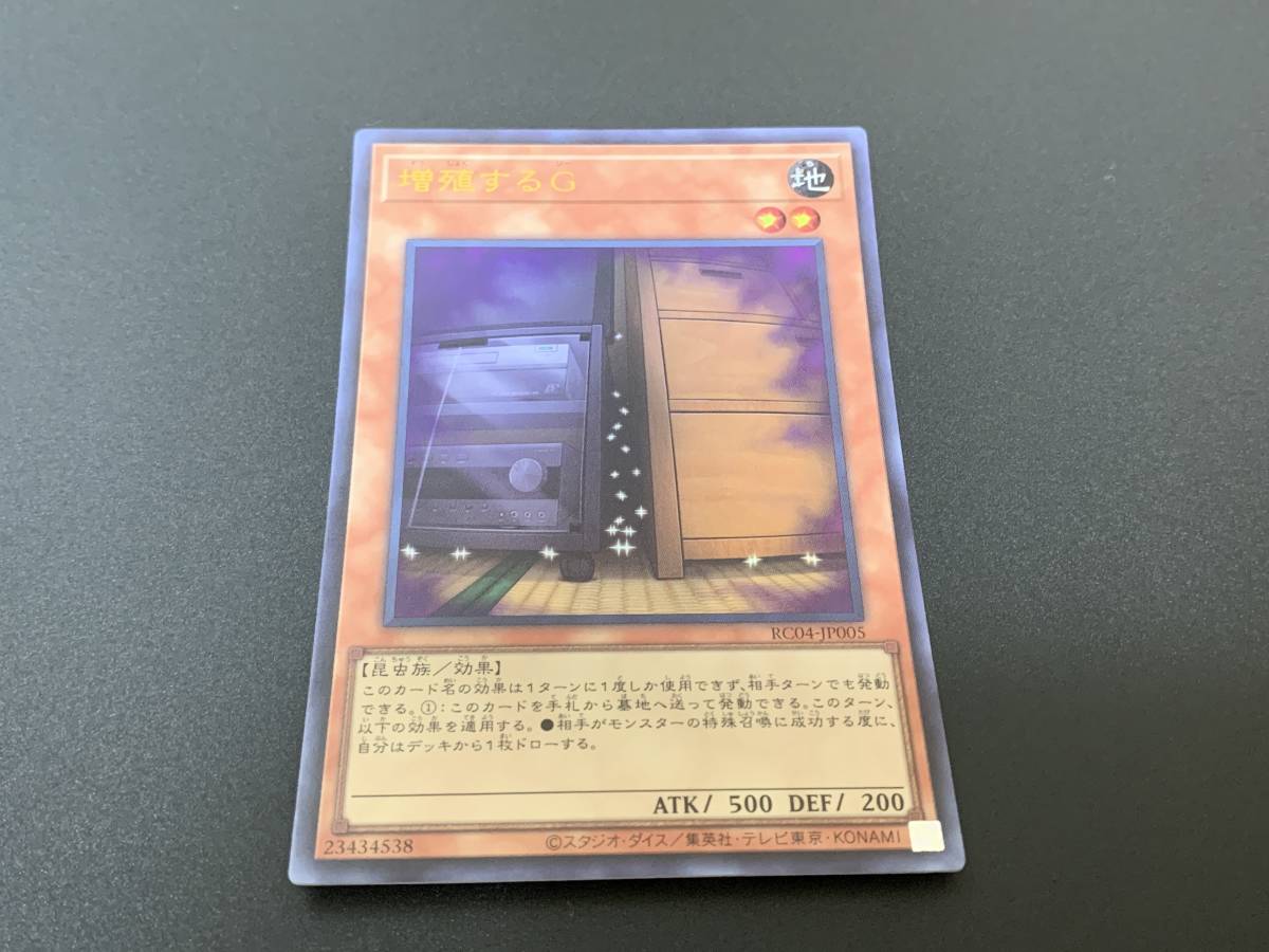 Yahoo!オークション - 遊戯王 増殖するG RC04-JP005 ウルトラレア